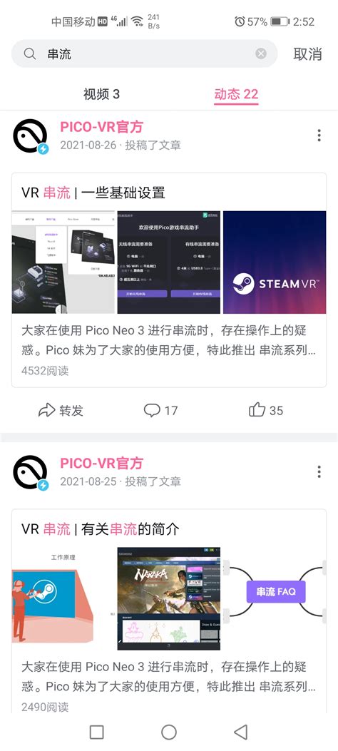 Pico串流／piconeo3／自记录 Vr游戏网