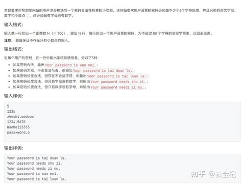 c语言编程练习题：7 162 检查密码 知乎