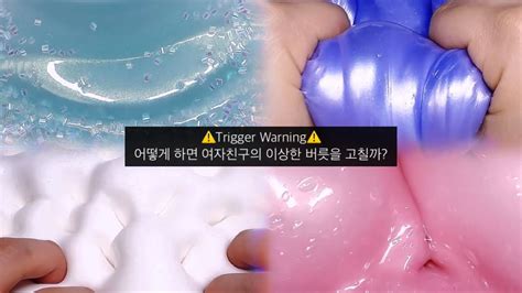 ⚠️trigger Warning⚠️ 어떻게 하면 여자친구의 이상한 버릇을 고칠까 레딧괴담 액괴 시리즈 소규모 시리즈 공포액괴 레딧괴담 레딧액괴 시리즈 시리즈 액괴