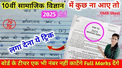 Class Th Social Science Mein Pass Hone Ki Trick How To Pass Th Social Science In Board Exam