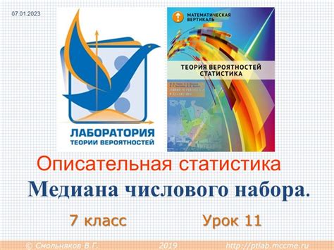 Вероятность и статистика 7 класс Медиана числового набора Скачать школьные презентации