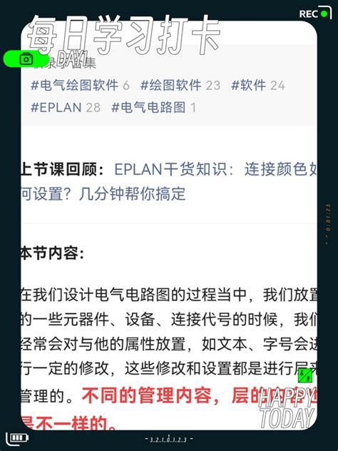 工控小新 的想法 Eplan知识：层管理 在我们设计电气电路图的过程当中，我们放置的一些元器件、设备、连接代号的时候，我们经常会对与他的
