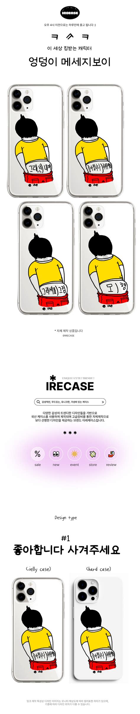 이레케이스앤굿즈 이 세상 킹받는 캐릭터 아이폰케이스 갤럭시케이스 휴대폰 아이폰15 14 13 12 11 프로 미니 Se3 Se2 8 7 갤럭시 S23 S22 울트라 A54 A34