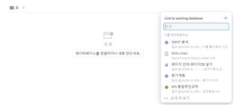 노션 데이터베이스 연동 표 하나에 여러 데이터베이스 불러오기