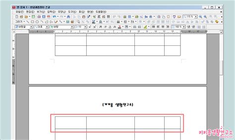 한컴 오피스 페이지 반복 표 제목 자동 고정 방법 키키몽 생활연구소