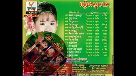 បទ ឆ្នាំថ្មីប្ដីមើលកូន ច្រៀងដោយ ទូច ស៊ុននិច និង ណូយ វ៉ាន់ណេត Youtube