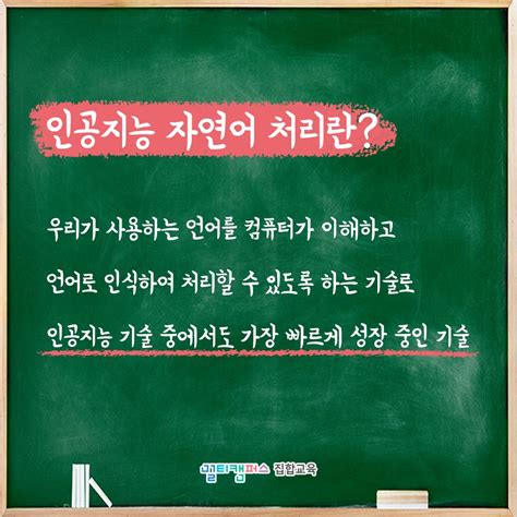 멀티캠퍼스 인공지능 자연어처리nlp기반 기업 데이터 분석 4차 산업혁명 시대 핵심 이슈인