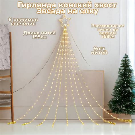 Гирлянда роса конский хвост Звезда тепло белая, улица купить c ...