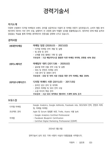 경력기술서 양식 Hwp 무료 다운로드 7종