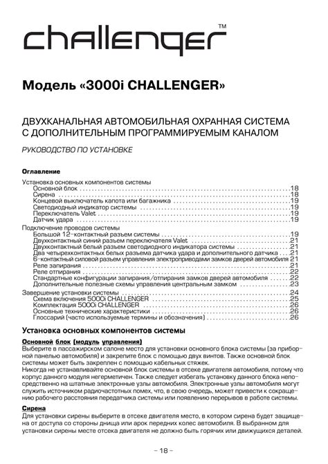 Сигнализация challenger 3000i схема подключения - 86 фото