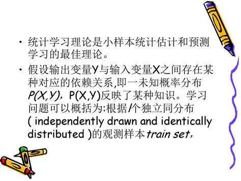统计学习理论和svm 支持向量机 ppt download