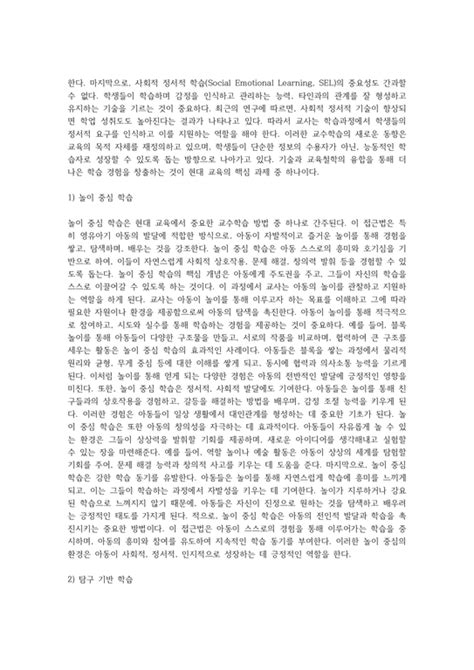 2024학년도 2학기 중간과제물 영유아교수방법론 공통형 다음 1 2번 문제를 모두 작성하시오 1 교수학습의 새로운