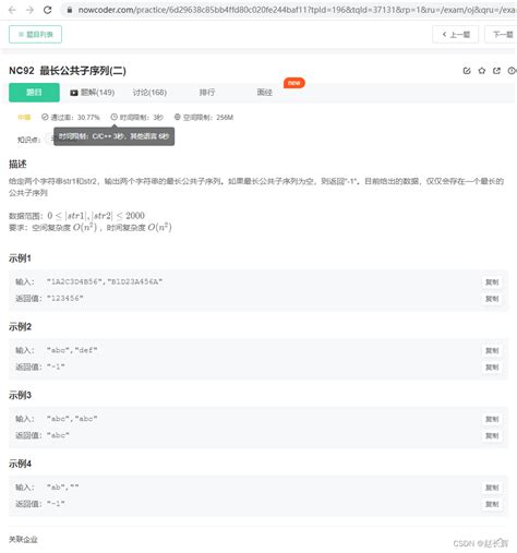 牛客nc92 最长公共子序列 二 【中等 动态规划 java go php】 csdn博客