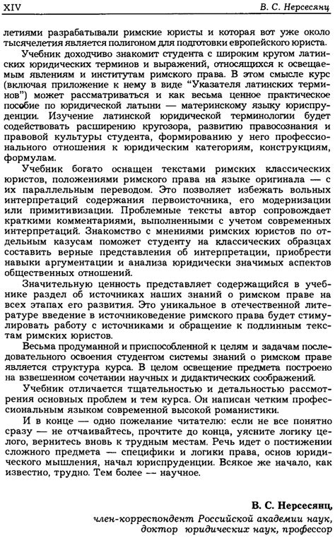Римское частное право. Учебник для вузов - Дождев В., Нерсесянца В.С.