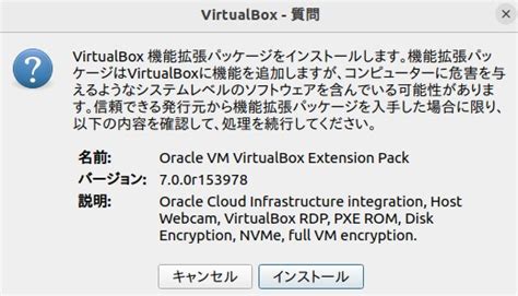 VirtualBox その123 VirtualBox 7 0に機能拡張Oracle VM VirtualBox Extension