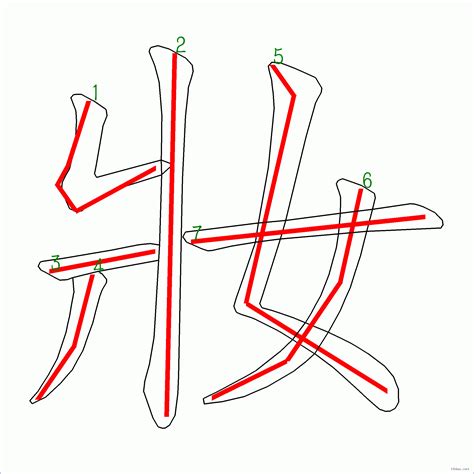 出字的笔画笔顺 顺序 大山谷图库