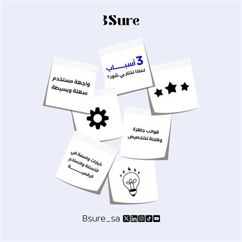 ‏صناعة النماذج والاستبيانات الرقمية أسهل مع بي شور 💙‏ ‏bsure Forms‏