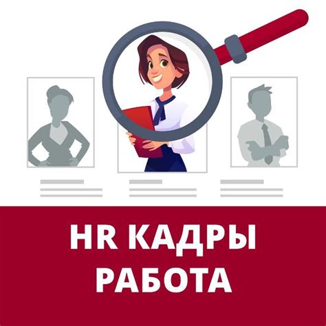 Telegram чат Hr Вакансии и работа кадровиком Hr рекрутером — Job In Hr