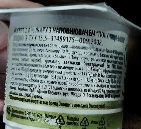 Йогурт 2% полуниця-банан Danone - калорійність, харчова цінність ⋙ ...