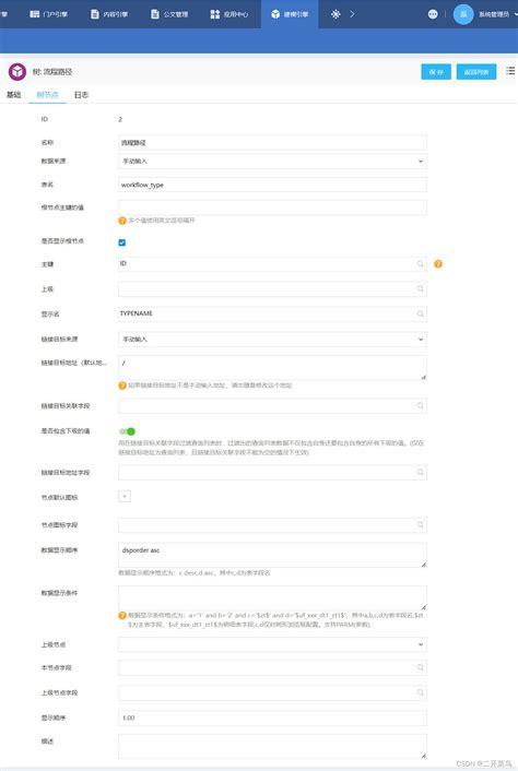 泛微e9使用表单建模新建一个流程路径的浏览按钮 泛微e9流程转建模 csdn博客