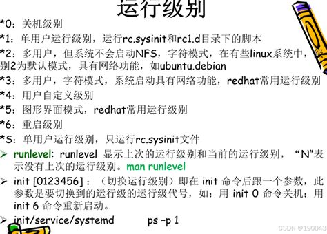 Linux复习1：shell概念 Csdn博客
