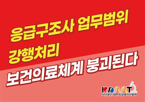 대한임상병리사협회