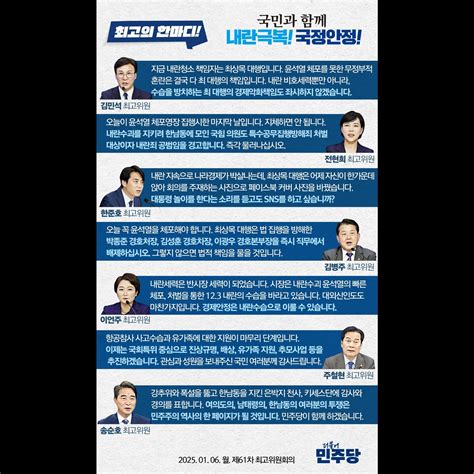 더불어 민주당 더불어민주당 💌 Sns 프로필 사진 공유2 🔥 내란행위 즉각수사 윤석열 탄핵 카카오톡 And Sns