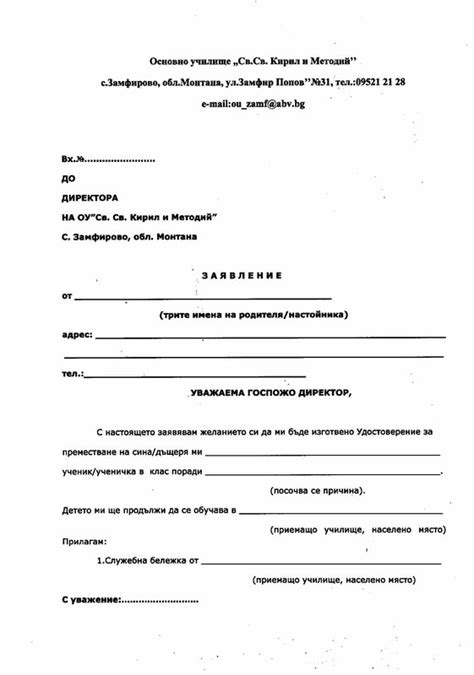 ДО ДИРЕКТОРА