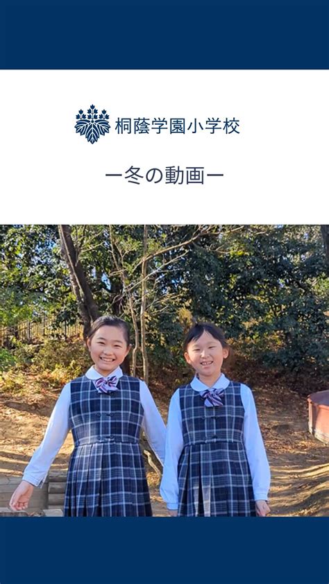 神奈川県私立小学校協会【公式】 桐蔭学園小学校 2024年2025年募集スケジュールです♪ 神奈川県私立小学校協会 桐蔭学園小学校 桐蔭学園 桐蔭 学校情報 スクールバス