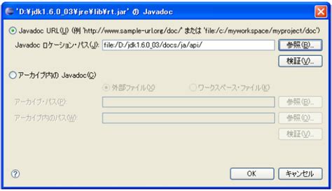 Apiドキュメントの表示 ヘルプとjavadocの参照 Eclipse入門