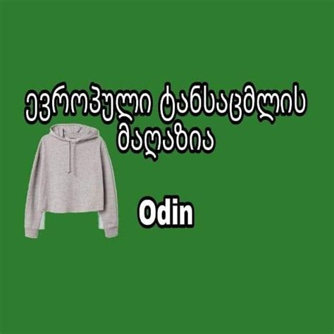 ტანსაცმლისა და ფეხსაცმლის გამოწერა