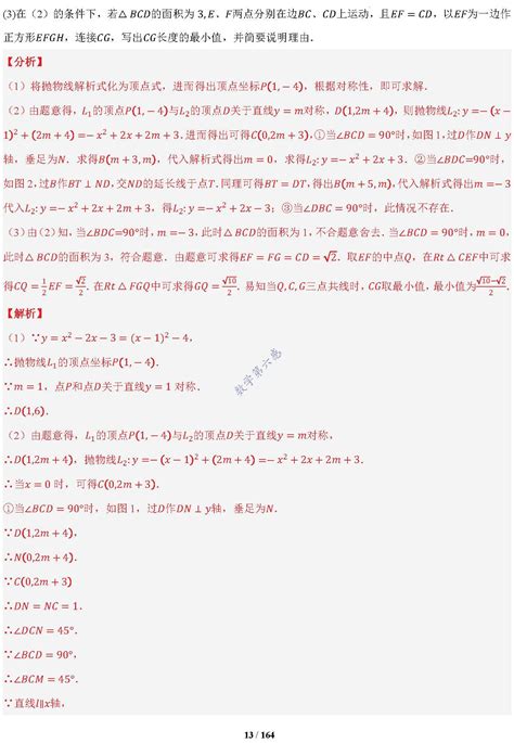 二次函数31种考法通关：含参问题、8类最值、3种定值、3大定点、5类存在性、求值、求坐标、图形变换（含word） 知乎
