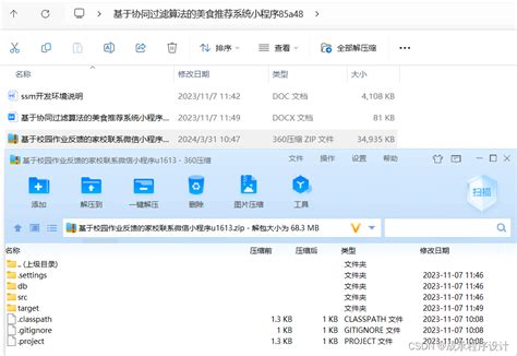Springboot计算机毕业设计基于协同过滤算法的美食推荐系统小程序【附源码】开题论文mysql程序部署基于协同过滤的美食推荐系统