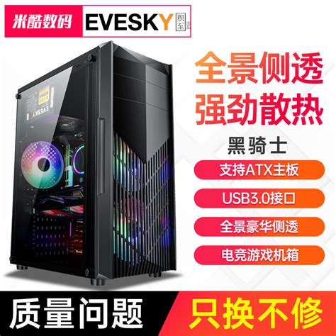 积至evesky 黑骑士电脑机箱台式diy侧透游戏水冷atx大板背线机箱 虎窝淘