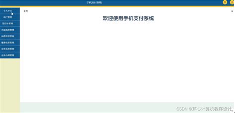 Java Jsp手机支付系统4gd13 独有源码 如何找到适合自己的毕业设计的指南支付平台系统 Java源码 Csdn博客
