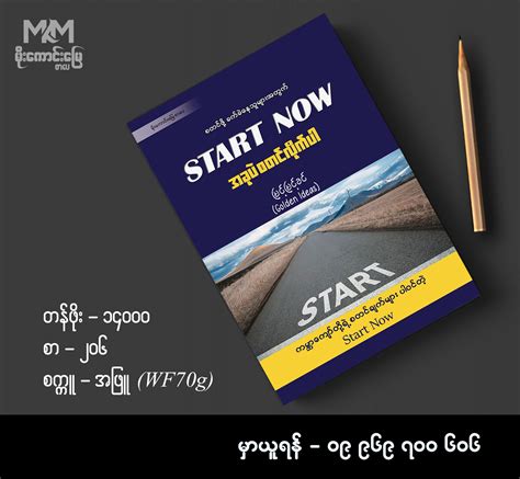 မိုးကောင်းမြေ စာပေ Yangon