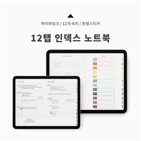 12탭 인덱스노트북 종이질감버전 컬러풀스프링 가로형 하이퍼링크 인덱스 위버딩