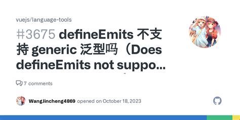 Defineemits 不支持 Generic 泛型吗（does Defineemits Not Support Generic