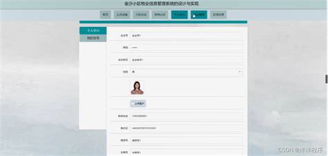 Javaphpnodejspython金沙小区物业信息管理系统的设计与实现【2024年毕设】 Csdn博客