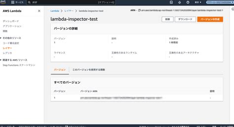 【amazon Inspector】lambda Layers の脆弱性を検出して見ました！ Developersio