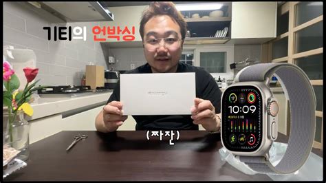 기티의언박싱 애플워치 울트라2 언박싱 Youtube
