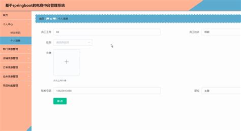 Modifying The Personal Information Interface Download Scientific Diagram