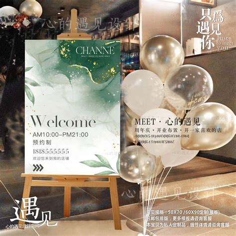 开业周年庆陈列门牌导向牌邀请函美容皮肤管理kt板展板展牌海报贴