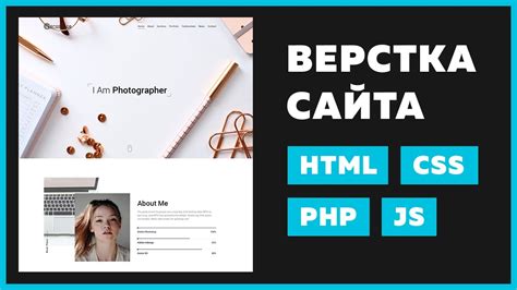 Верстаем сайт портфолио на Html Css из Psd с формой обратной связи