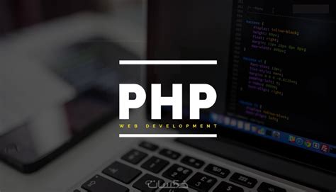 حل أخطاء و تطوير و برمجة اي سكربت php خمسات