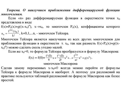 Формула Тейлора Остаточный член в виде Лагранжа Разложение