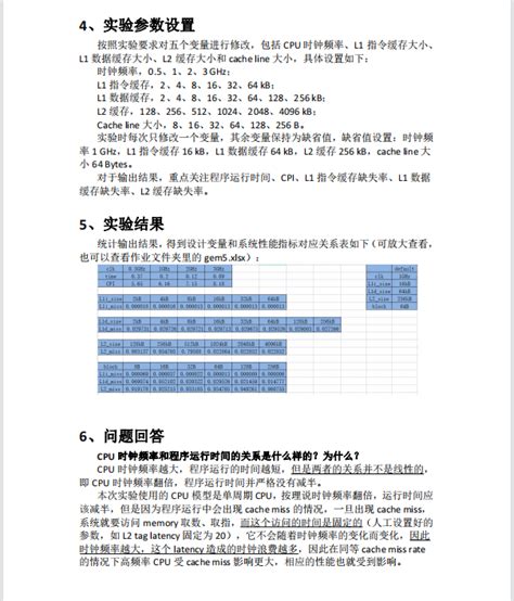 计算机体系结构 Gem5模拟器入门 知乎