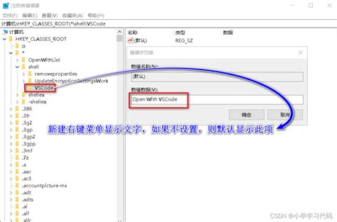 鼠标右键打开 Vscode 设置（open With Vscode） Vscode右键打开的设置 Csdn博客