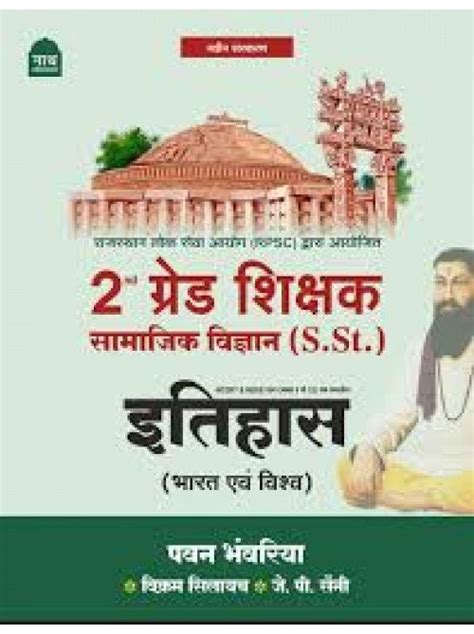 Nath REET Level 2 Bharat Ka Itihas at Ashirwad Publication