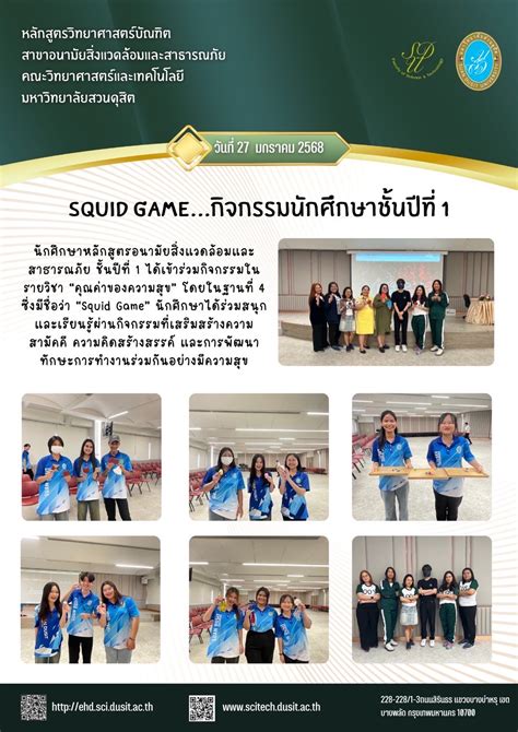 รquid Gameกิจกรรมนักศึกษาชั้นปีที่ 1 อนามัยสิ่งแวดล้อมและสาธารณภัย